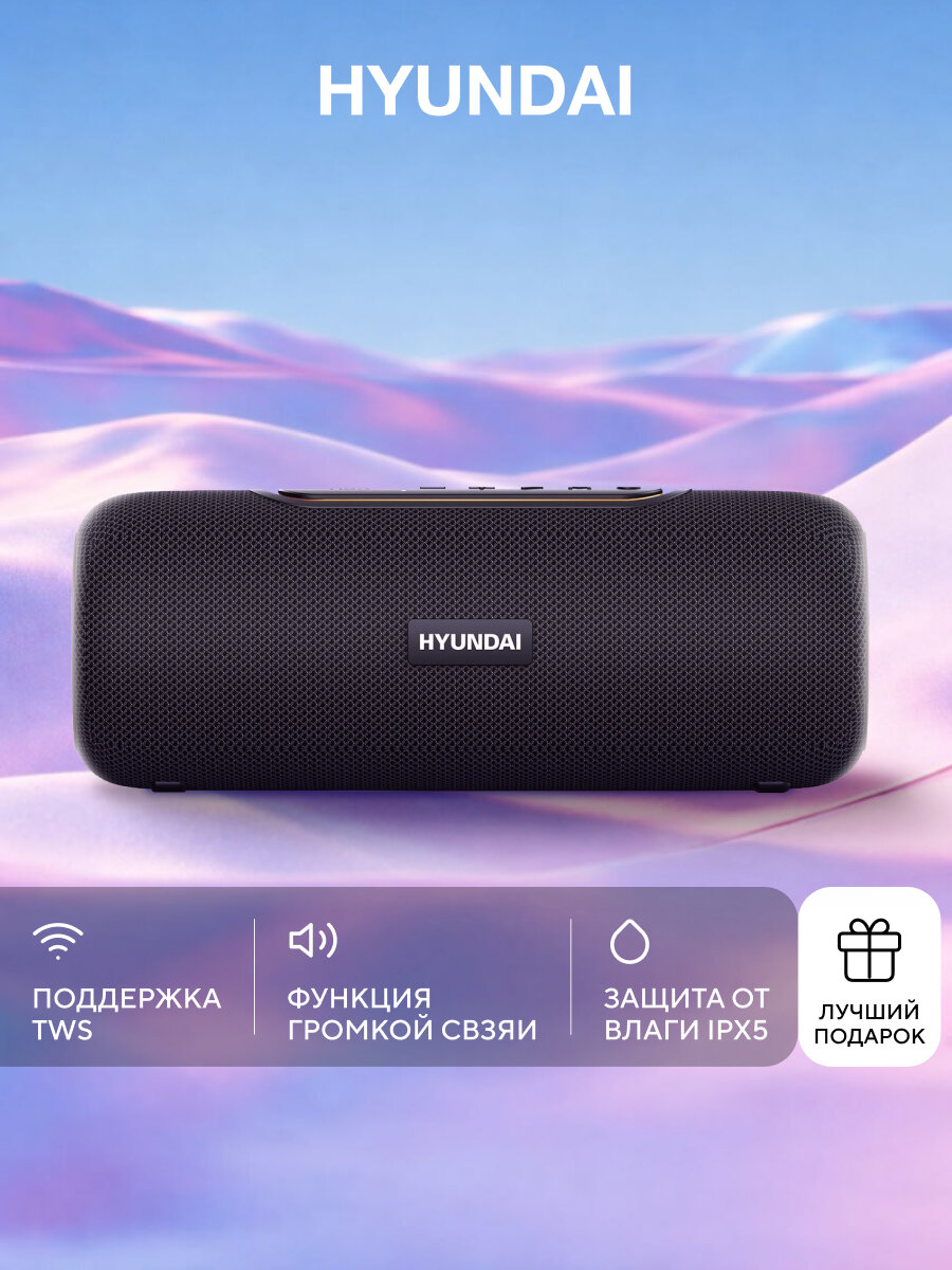 Портативная колонка с Bluetooth Hyundai H-PS1021, беспроводная, музыкальный центр FM, USB, AUX, Micro SD/25Вт