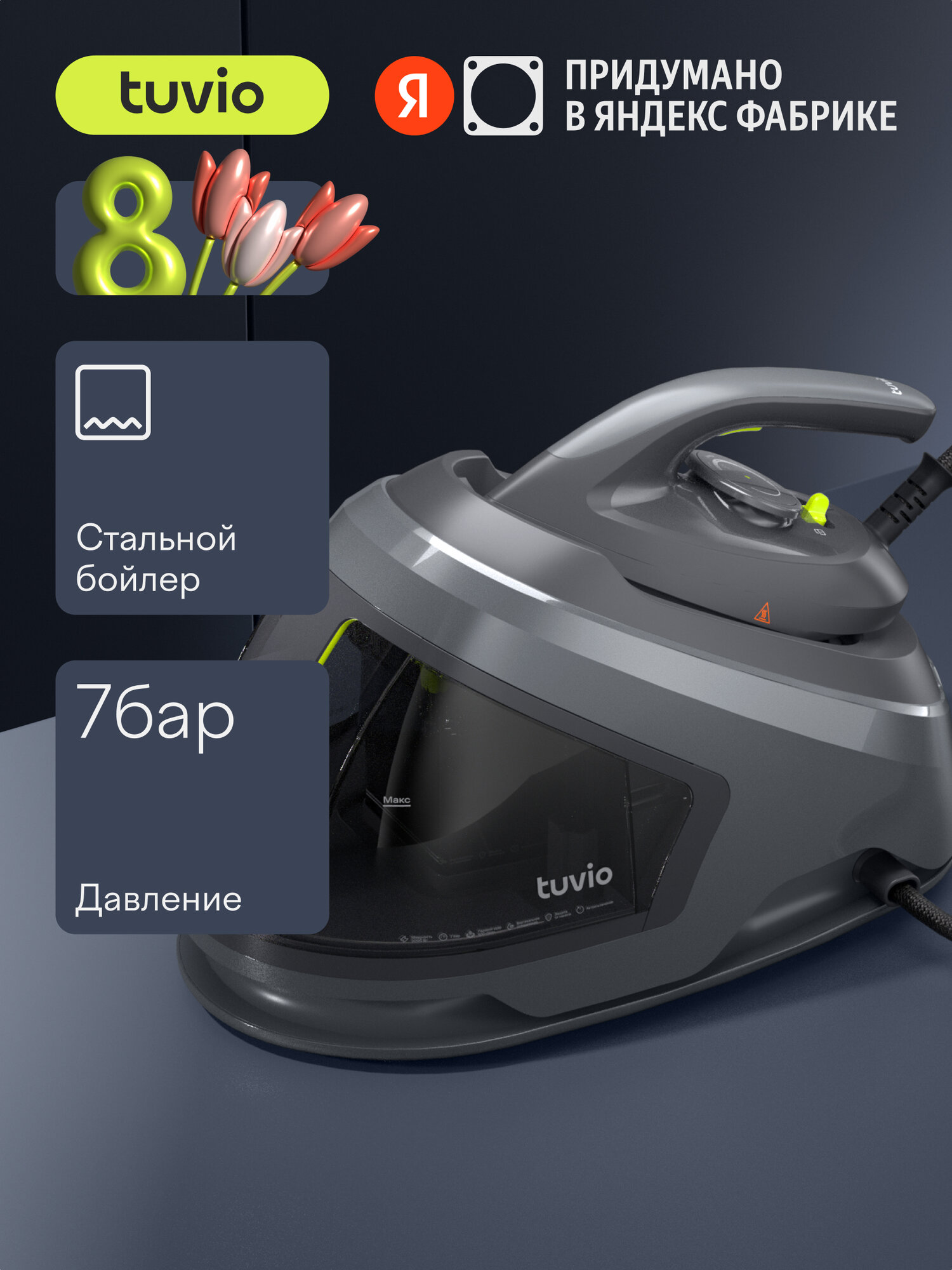 Парогенератор cо стальным бойлером, 7 Бар Tuvio TSS03B, серый