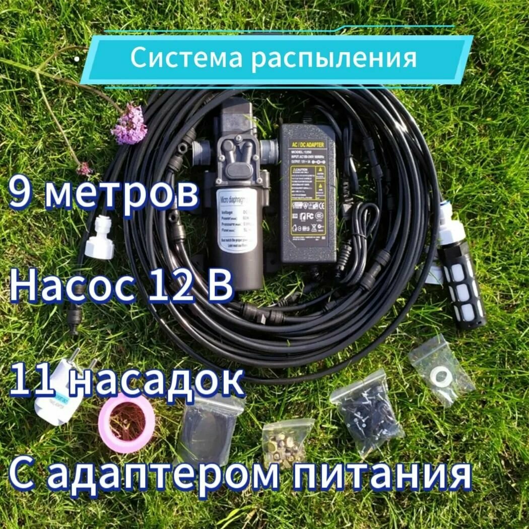 Система для туманообразования