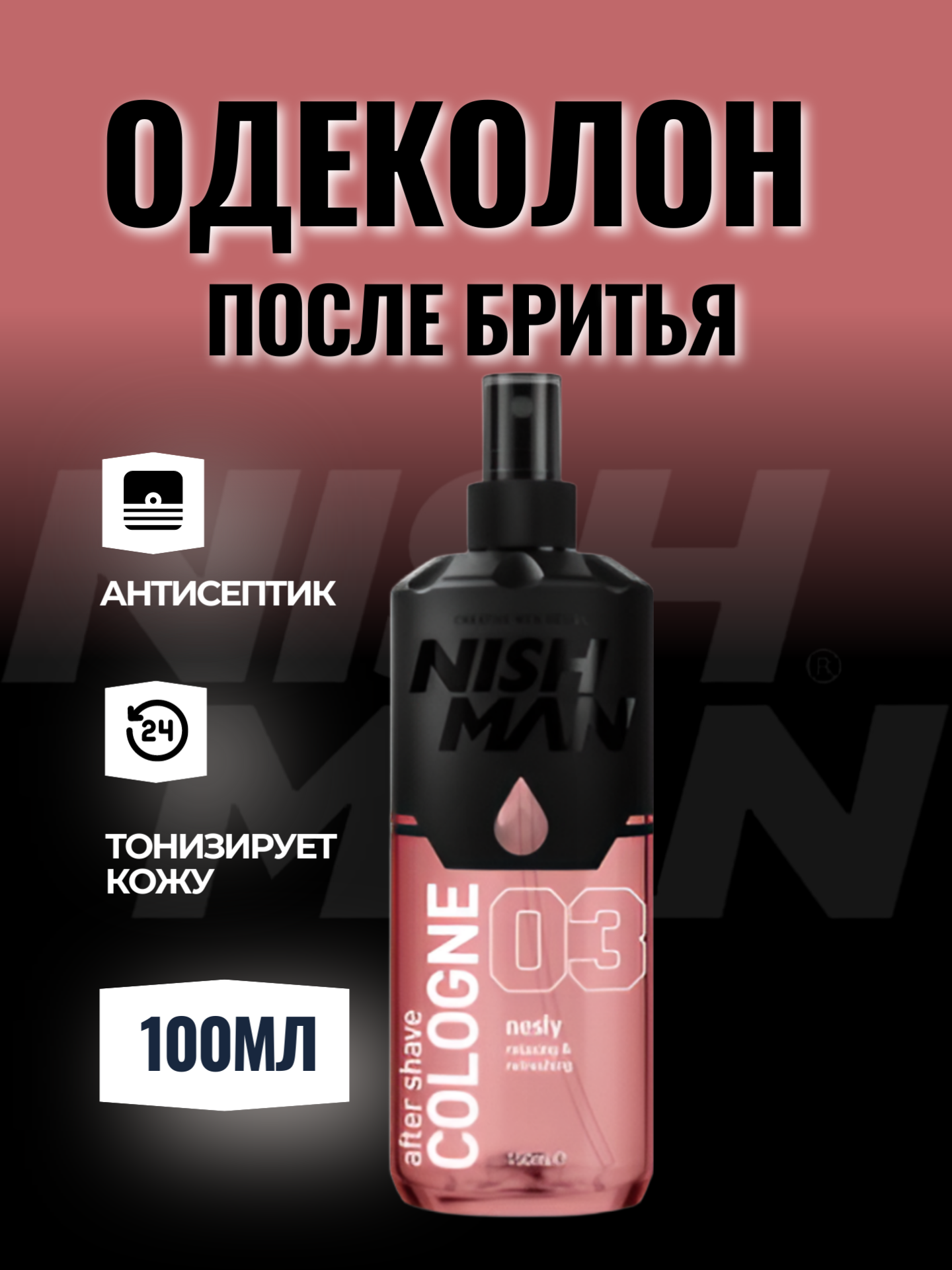 Одеколон после бритья Nishman cologne N3 nesly, лосьон после бритья