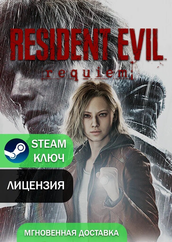 Игра Resident Evil Requiem Steam Электронный ключ