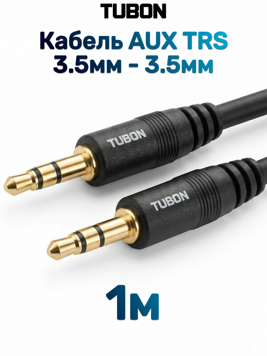 Кабель TUBON Аудио AUX 3.5 мм mini jack (M) - 3.5 мм mini jack (M) MJMJ002 1м