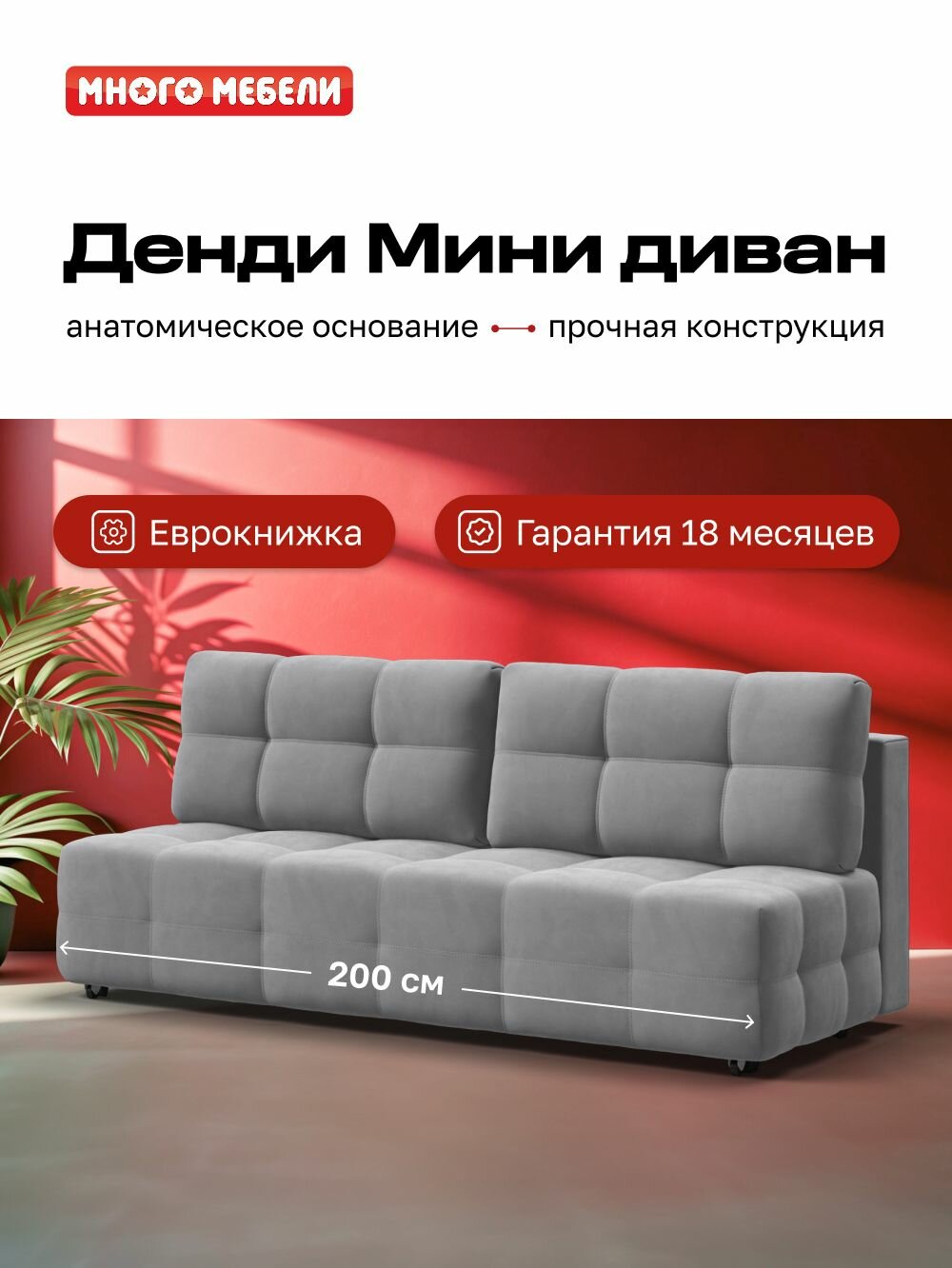 Диван-кровать с ящиком для хранения Денди Мини, еврокнижка, велюр Монолит сталь, 200x100x92 см