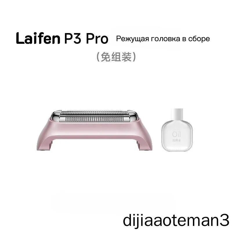 Электробритва Laifen P3 Pro для сухого бритья, светло-розовый