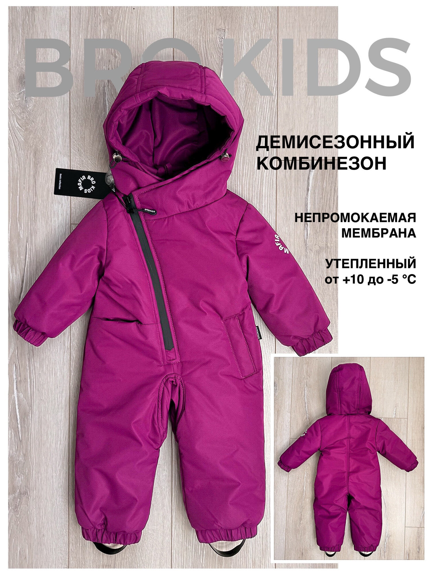 Комбинезон утеплённый