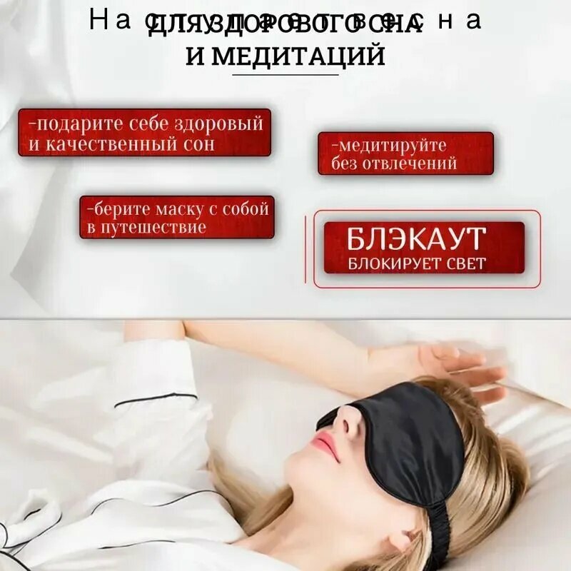 Маска для сна — фото 1