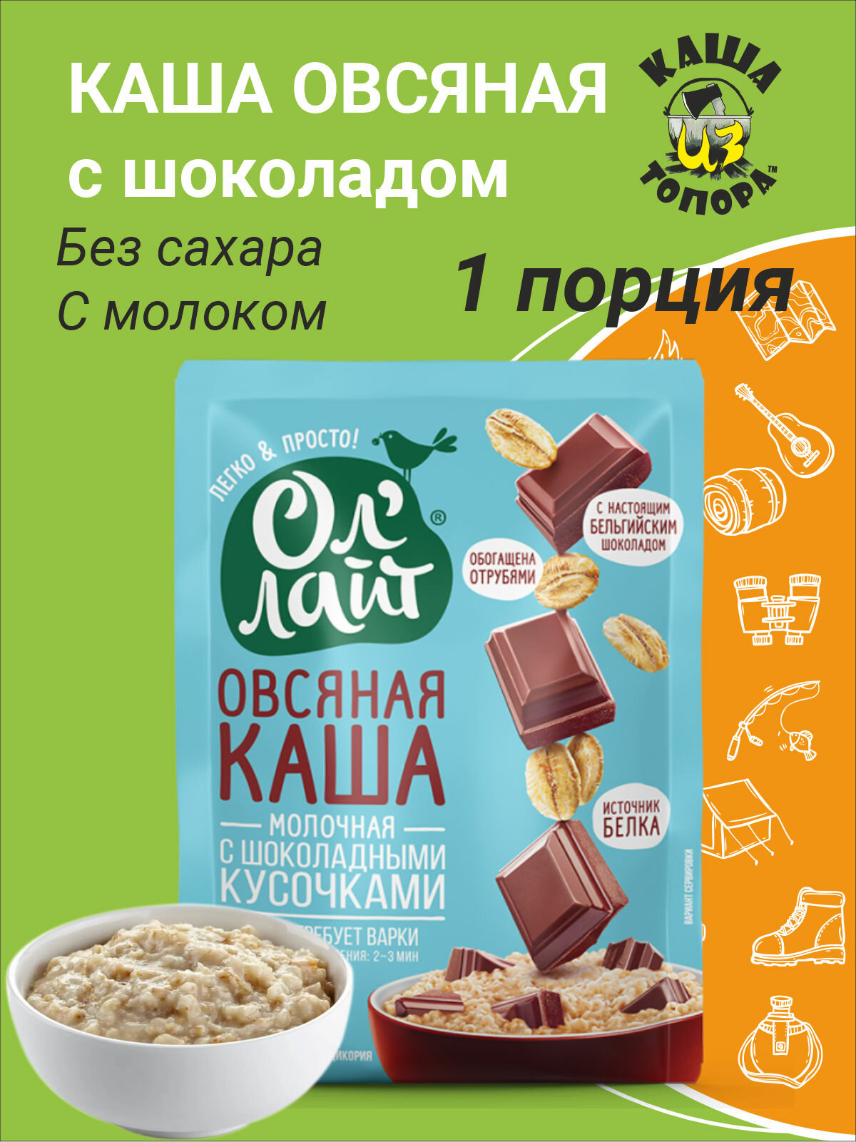 Молочная овсяная каша с кусочками шоколада 'Ол'лайт', 40г, 1 порция туристического питания
