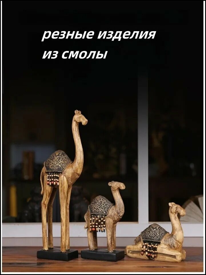 Эксклюзивный набор из трех фигурок верблюдов в стиле ручной деревянной резьбы из смолы для декора интерьера