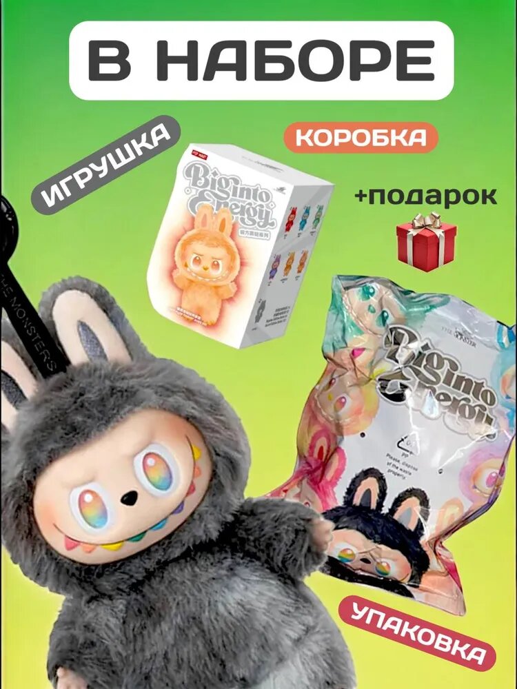 Мягкая игрушка Лабубу Big Into Energy редкий серый цвет 16 см — фото 1