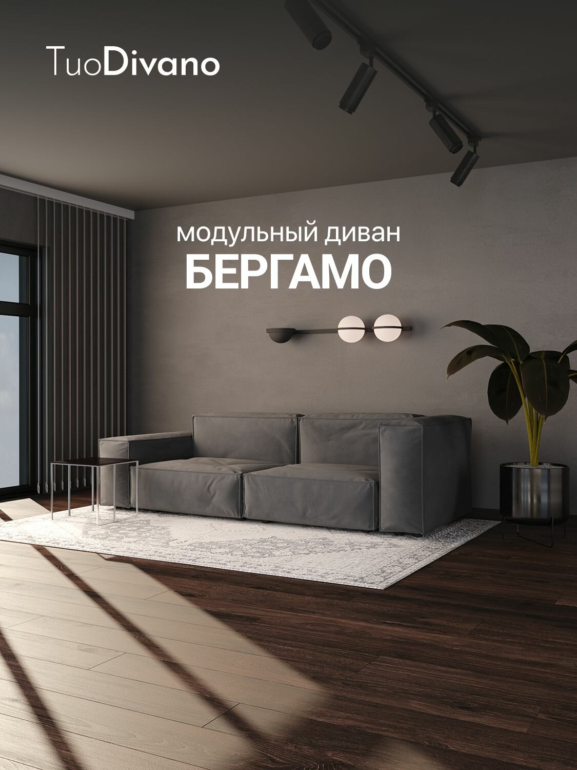 Модульный диван Лофт TuoDivano Бергамо Сталь