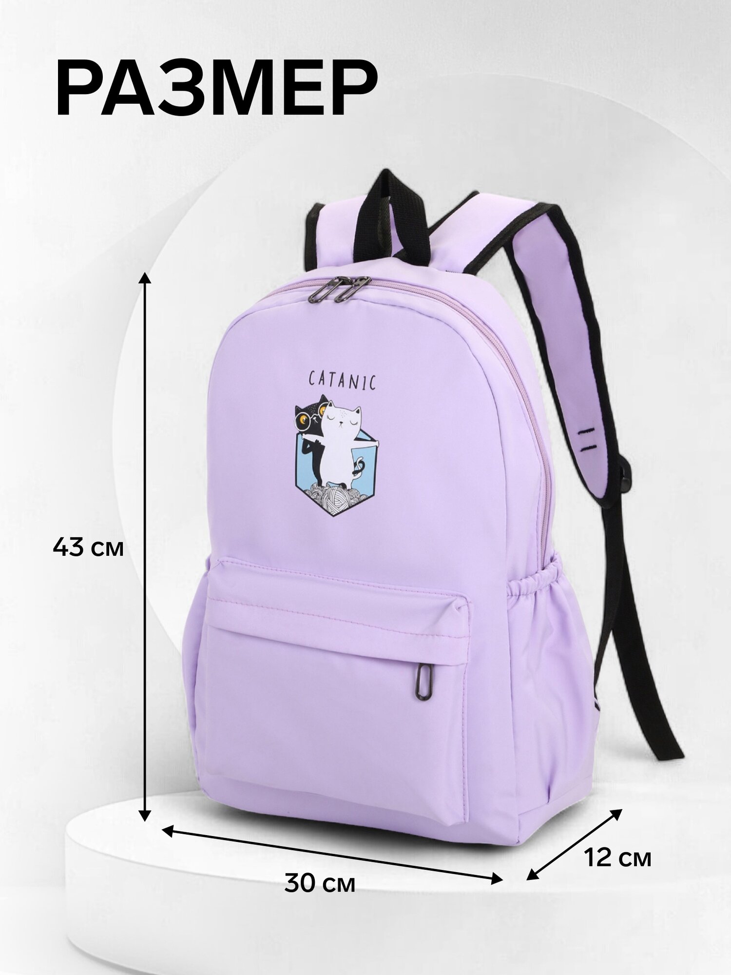 Рюкзак школьный на молнии, с карманами, с принтом, размер 30×12×43 см, сиреневый