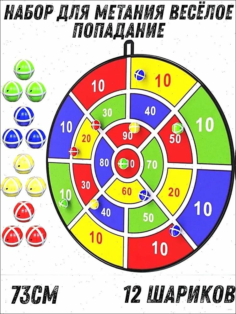 Набор для метания Весёлое попадание : ЭВА-мишень 73см, 12 шариков, липучки