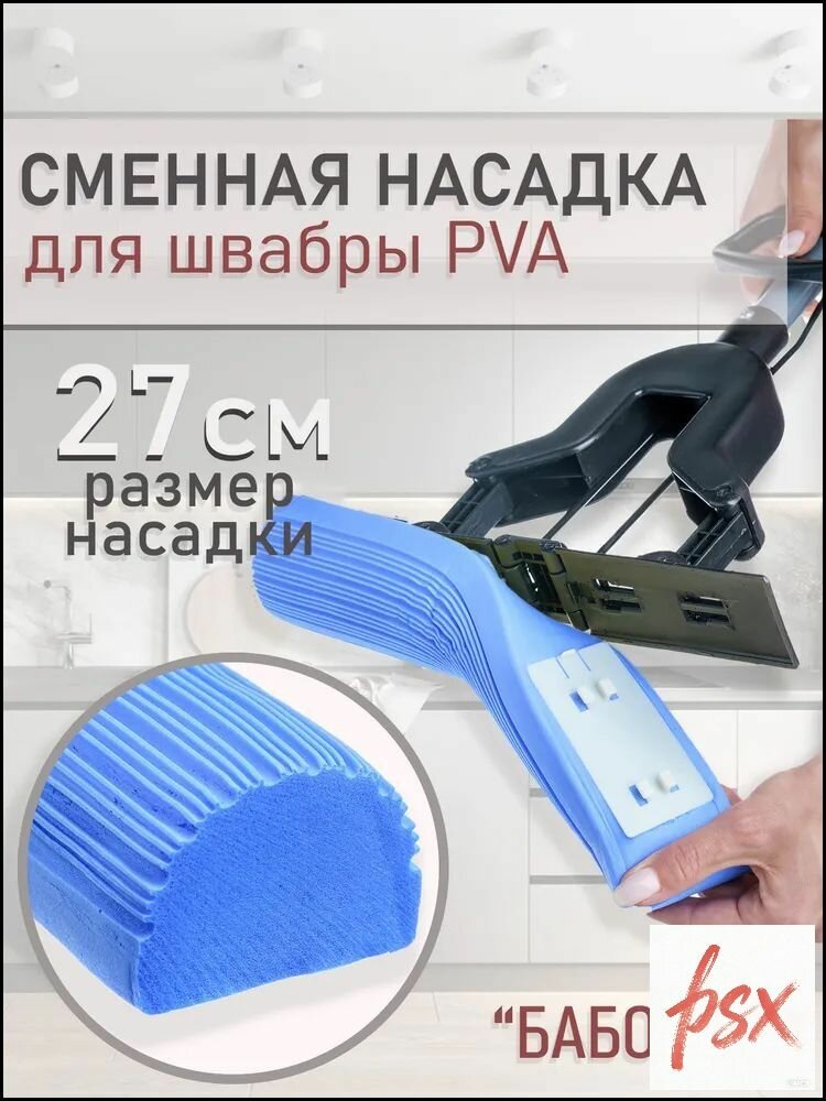 Сменная насадка для швабры с боковым отжимом "Бабочка синяя"
