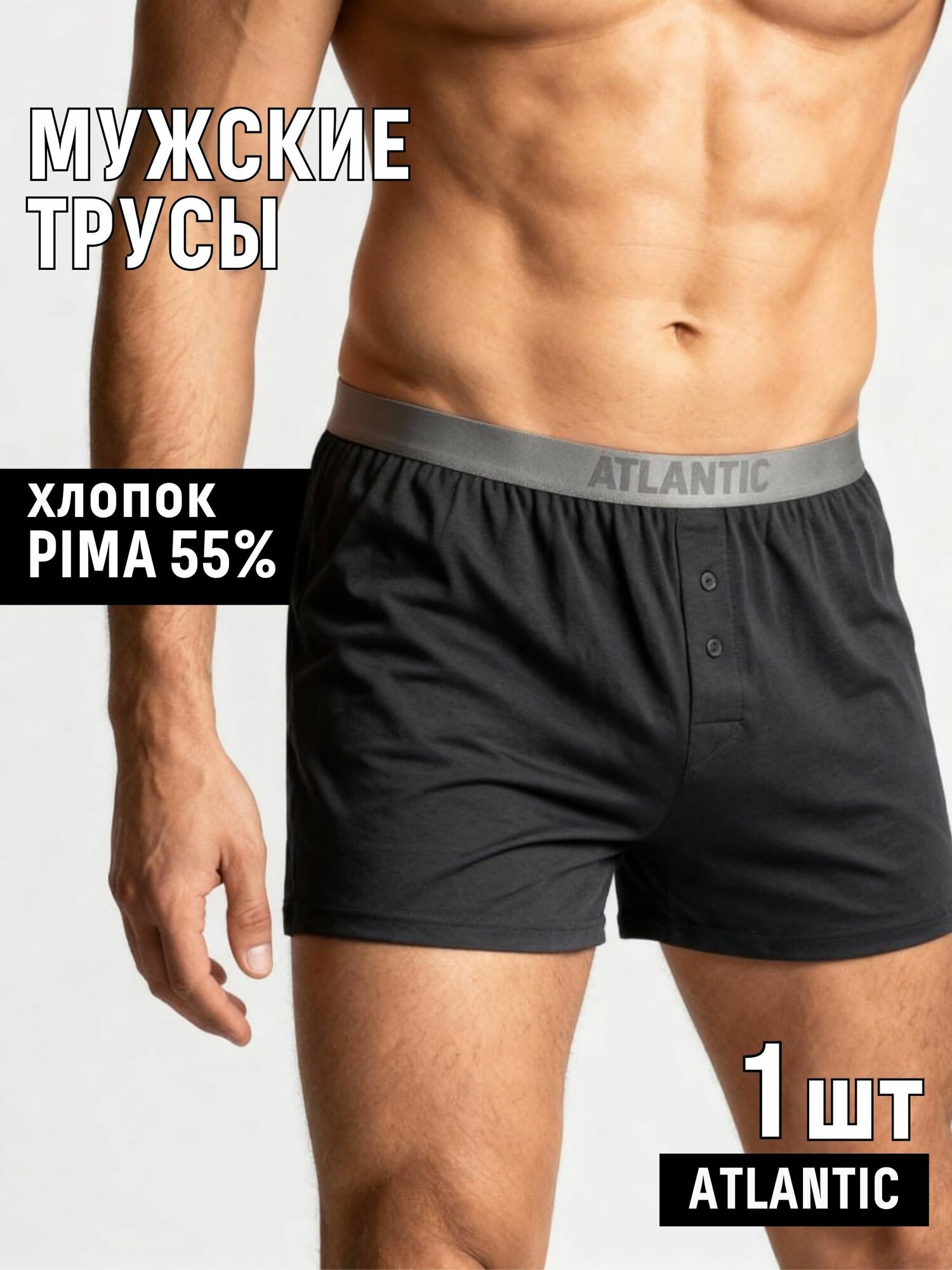 Трусы Atlantic