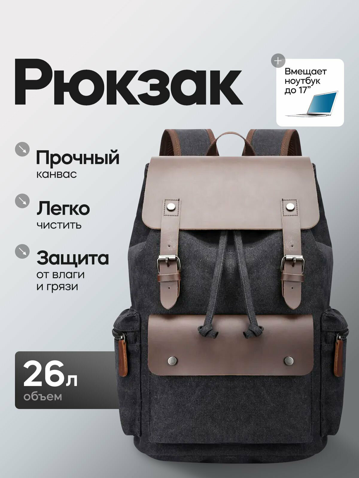 Рюкзак мужской городской из канваса