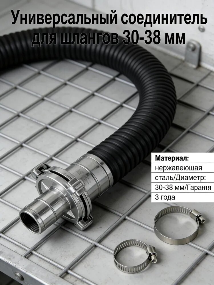 Корпус с переменным диаметром для сантехнических принадлежностей, от 30 мм до 38 мм - обеспечивает надежное соединение при несоответствии диаметра стыка