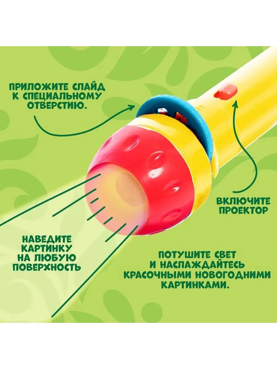 Детский проектор-фонарь для сказочных историй