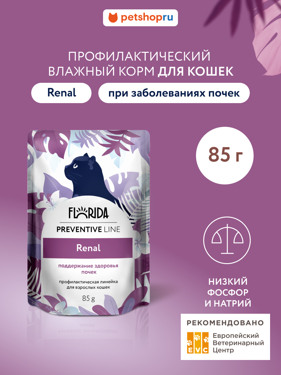 Florida Renal, паучи для кошек, влажный корм для поддержания здоровья почек, 1 шт, 85 г