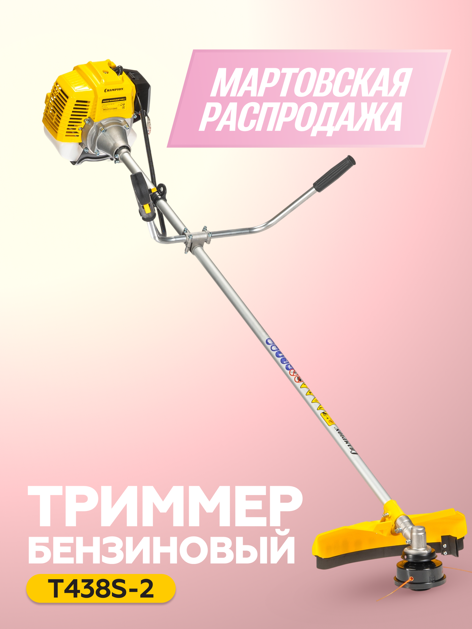 Бензиновый триммер для травы садовый CHAMPION Т438S-2, двухтактный, плечевой ремень, ширина скашивания 42см / бензокоса