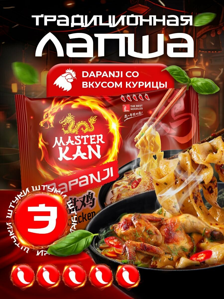 Лапша быстрого приготовления Dapanji со вкусом курицы Master Kan, 3 шт по 97 гр