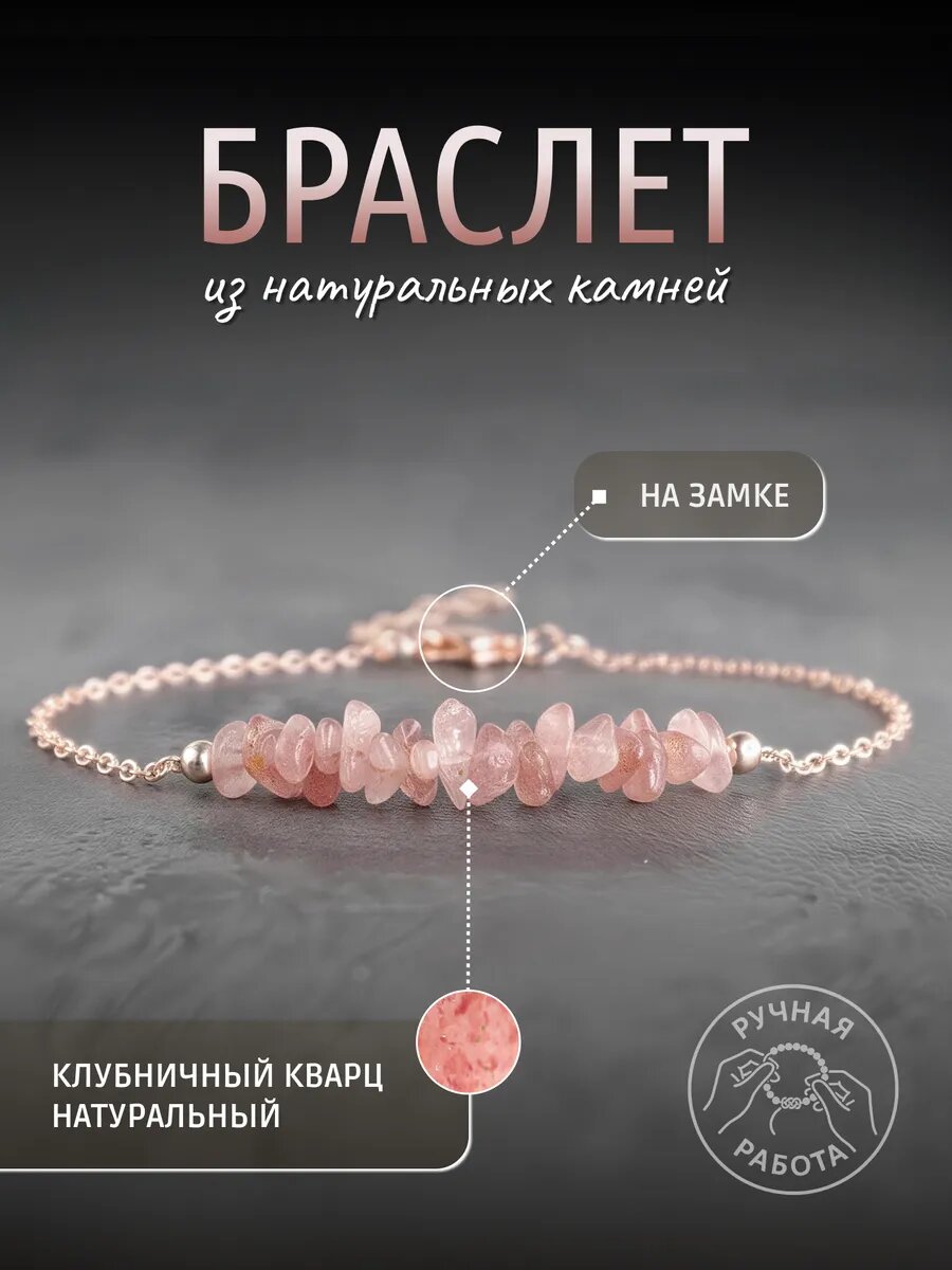 Браслет Gems of the Life, кварц