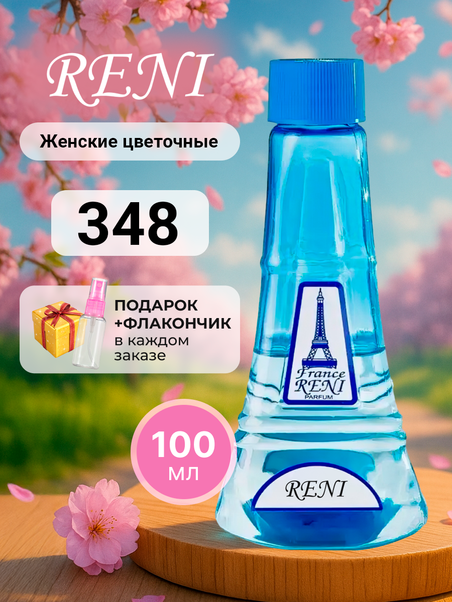 Reni 348 Парфюмерный лосьон 100 мл