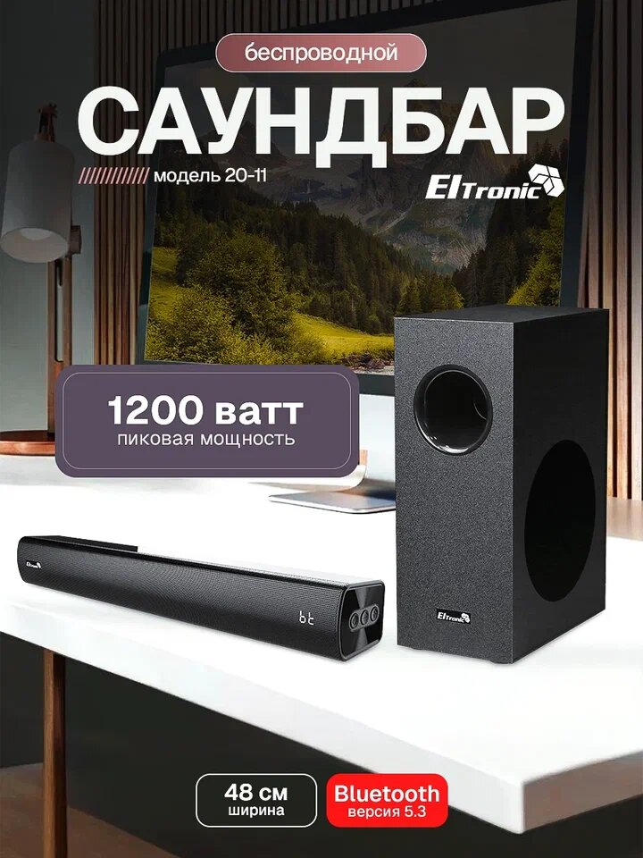 Акустическая система ELTRONIC Саундбар SOUND SLICK 8 черный 20-11