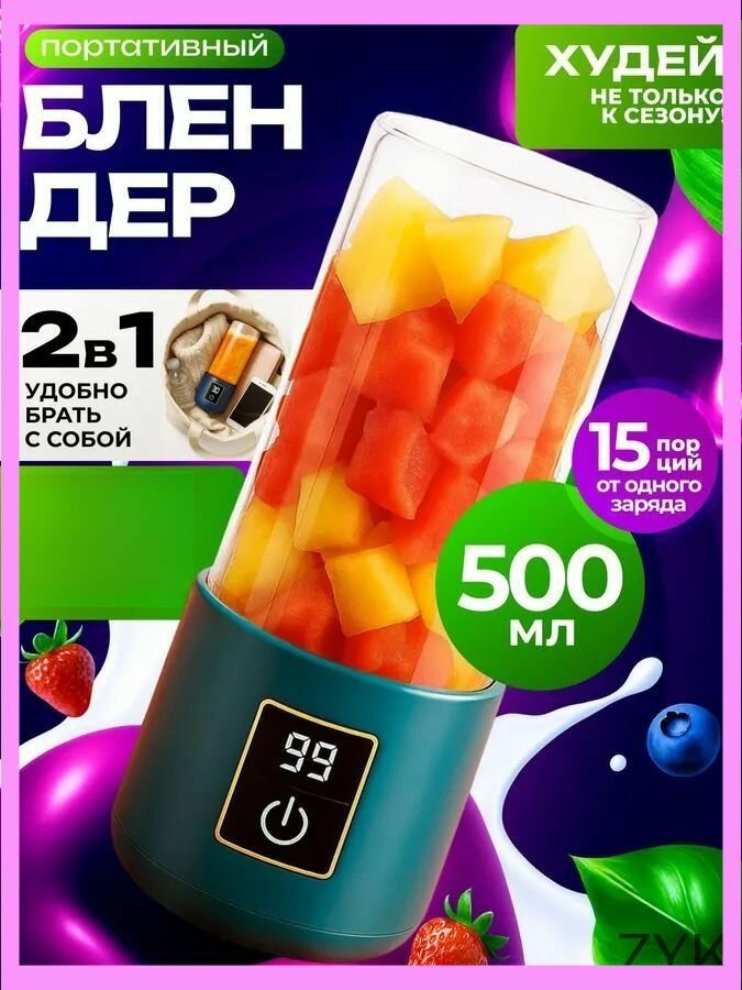 Бестселлер O3 для смузи портативный