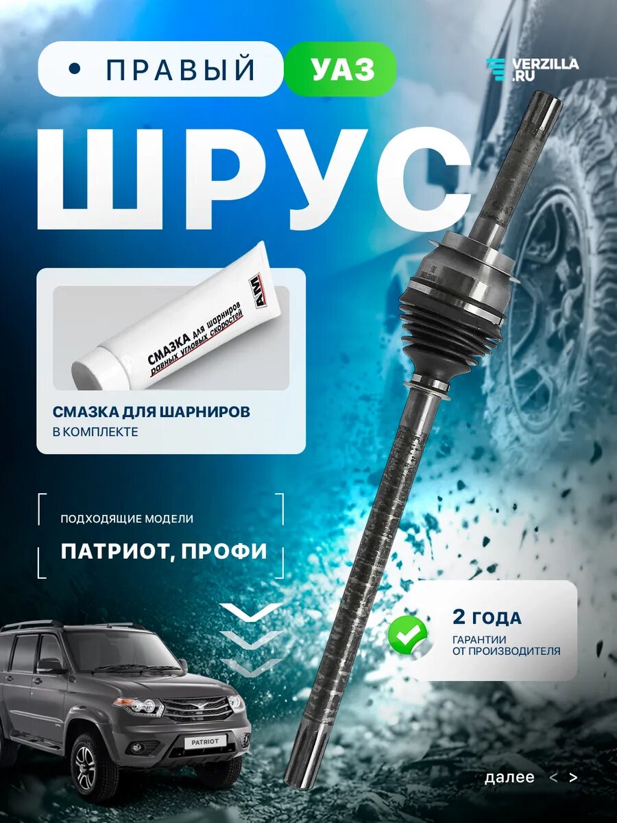ШРУС УАЗ Патриот, Профи правый, наружный