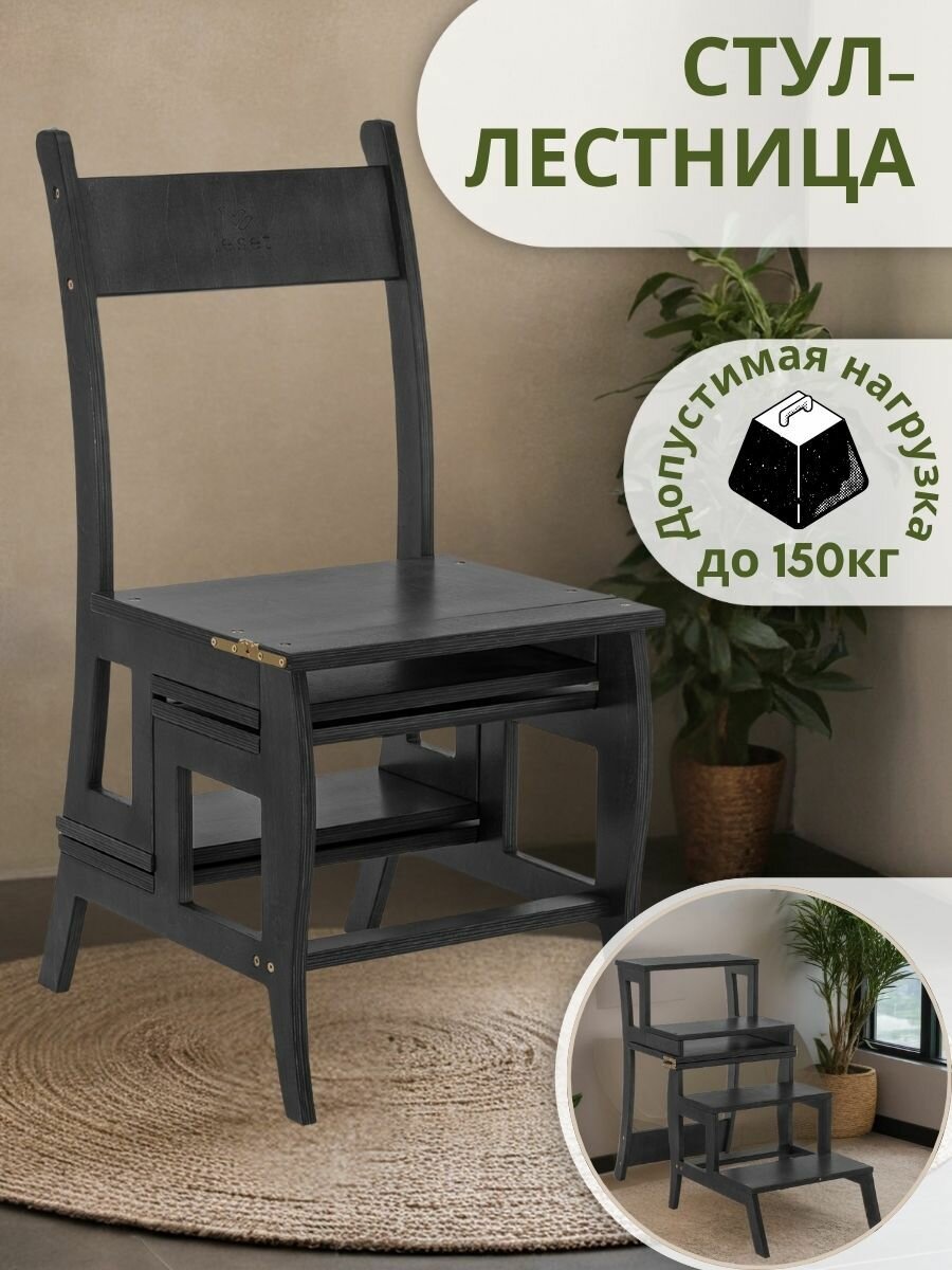 Стул стремянка Бруклин деревянная лестница