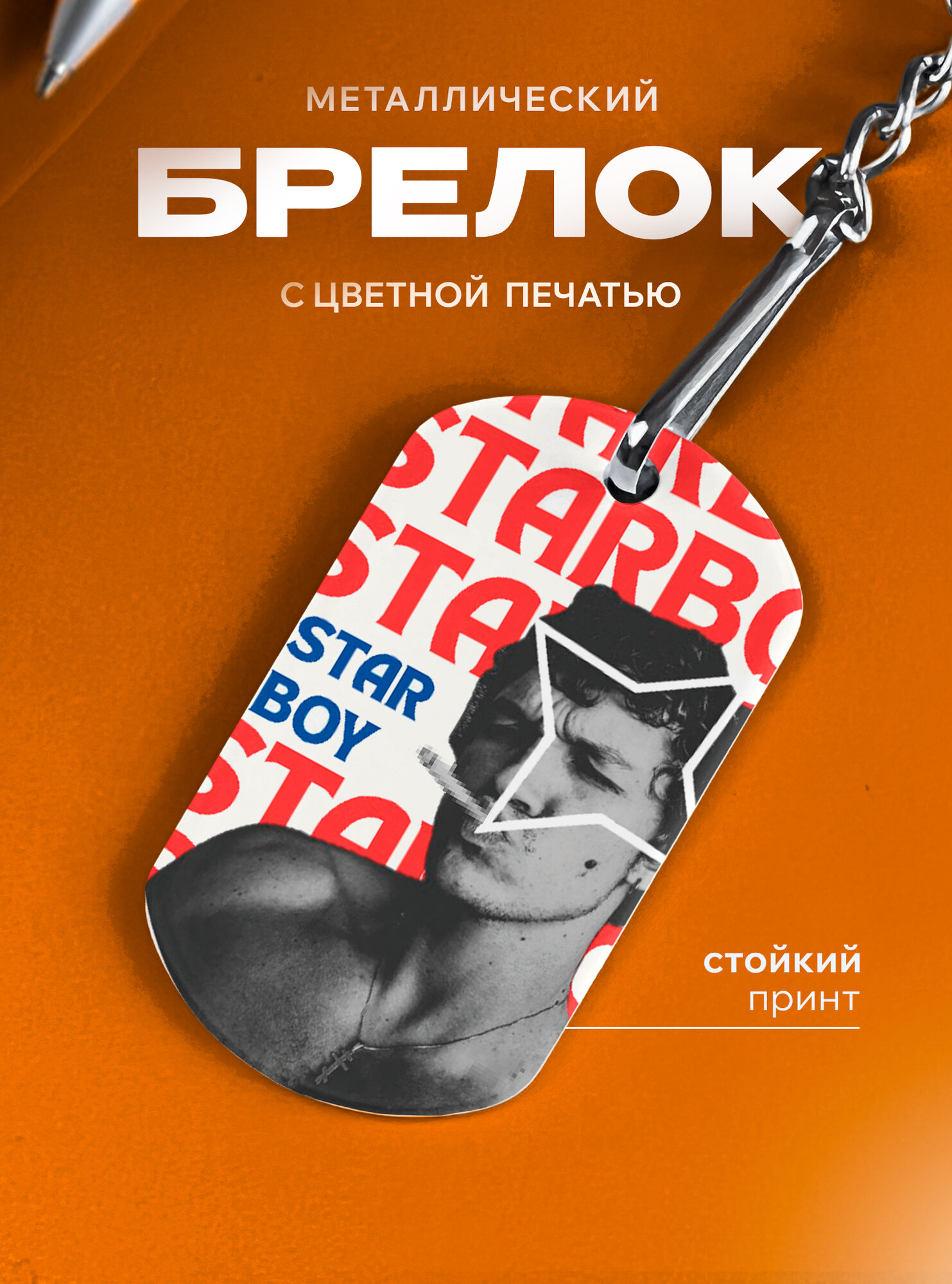 Брелок