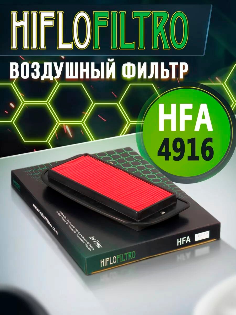 Фильтр воздушный для мотоцикла HIFLO FILTRO HFA4916 Yamaha 5PW-14451-00