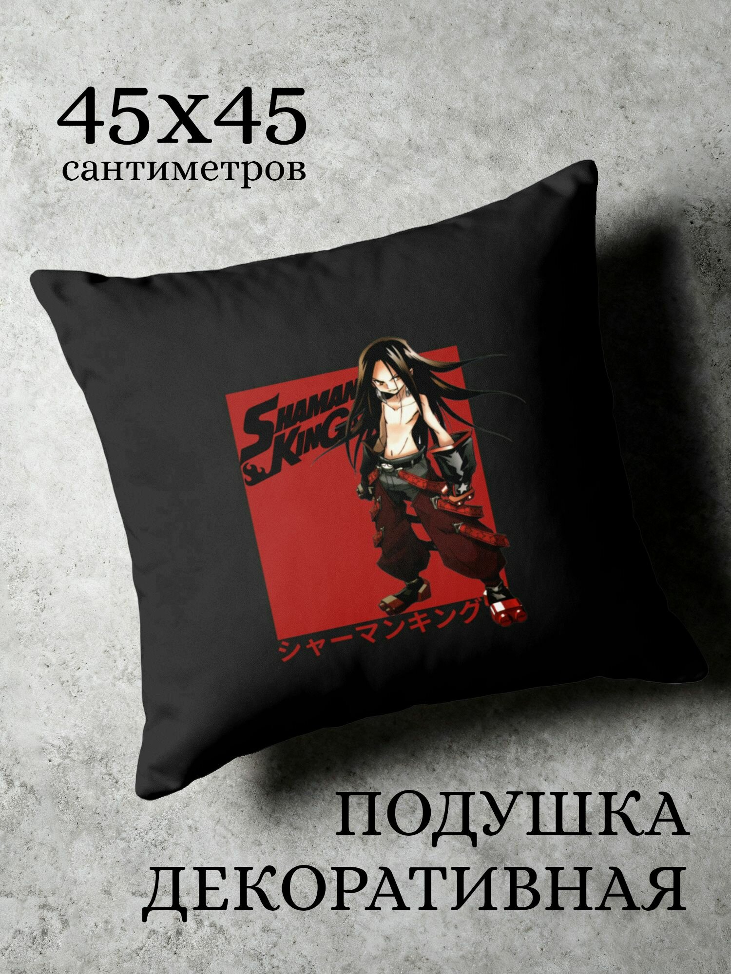 Подушка декоративная, 45x45см / Аниме / Зик Асакура на черном фоне