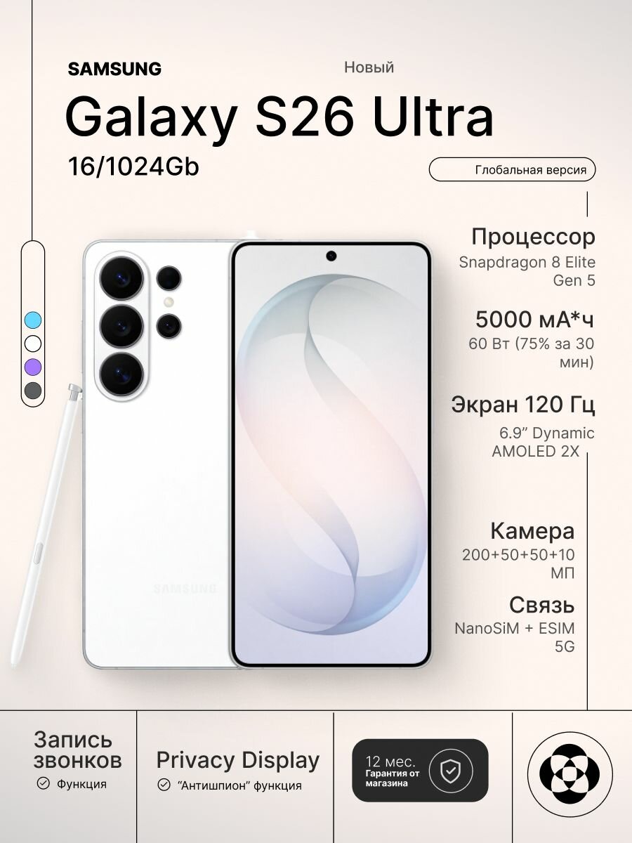 Смартфон Samsung Galaxy S26 Ultra 5G 16/1024Gb, White