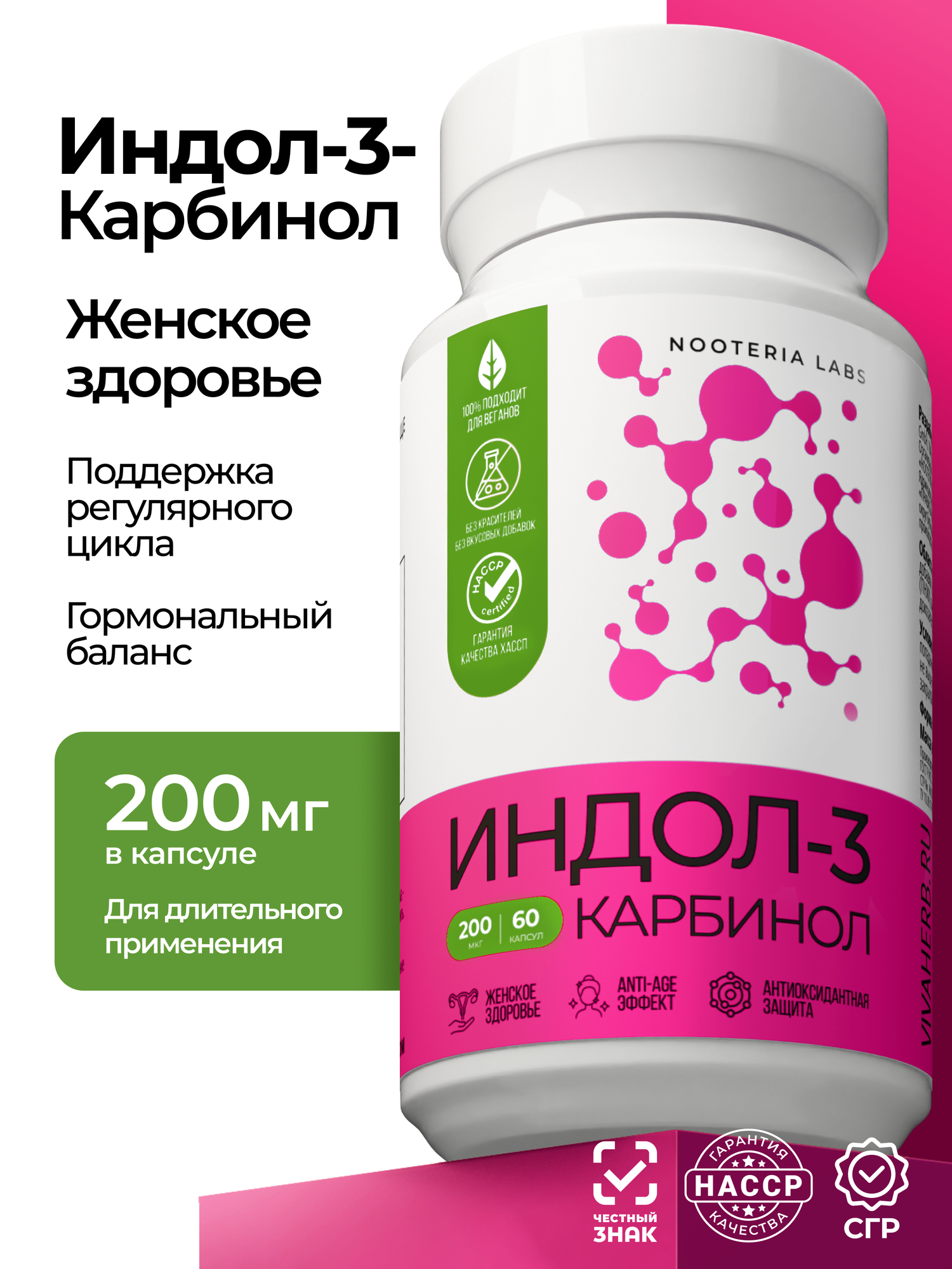 Витамины для женщин Индол-3-карбинол + B9, При ПМС, для гормонального баланса, кожи и детокса