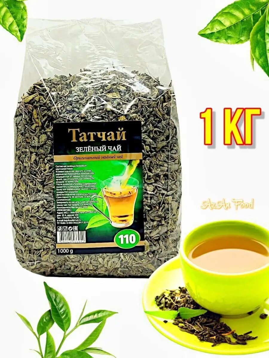 Чай зеленый 110 1 кг татчай