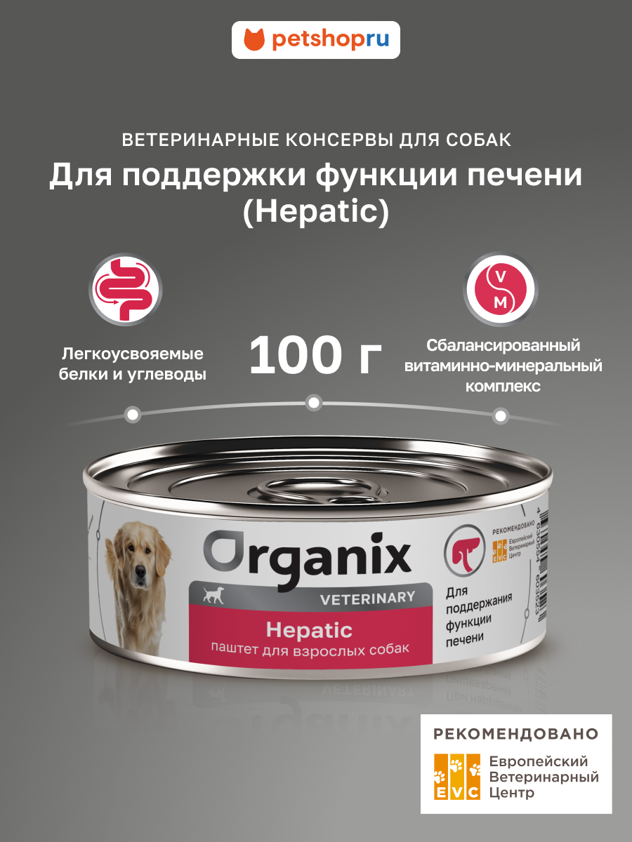 Organix Hepatic влажный диетический корм для взрослых собак для поддержания функции печени, 100 г