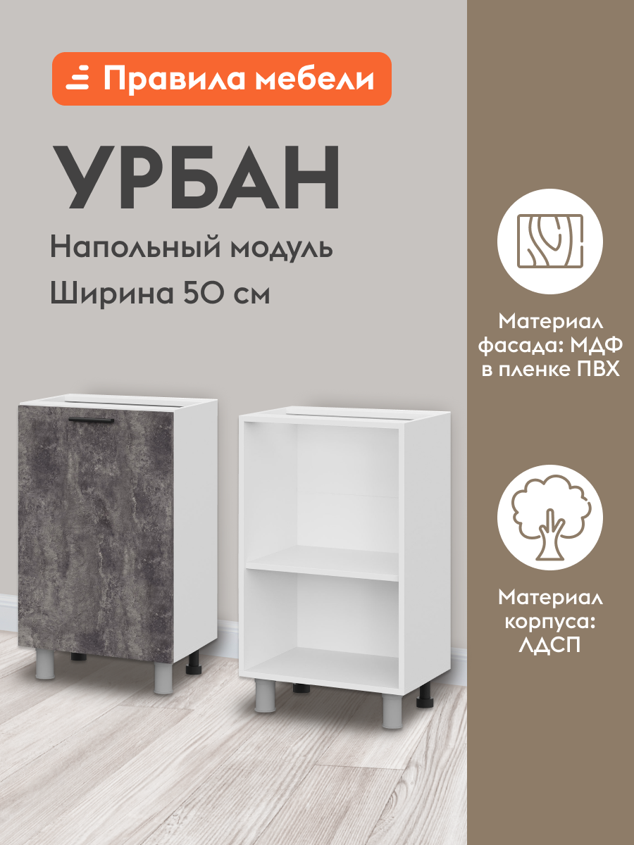 Кухонный модуль напольный, стол узкий Урбан с полками, с доводчиками, 50х34.6х82.4 см, Белый / Цемент темный
