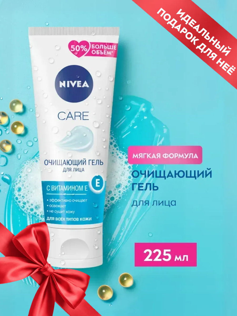 Очищающий гель для умывания лица NIVEA CARE, 225 мл.