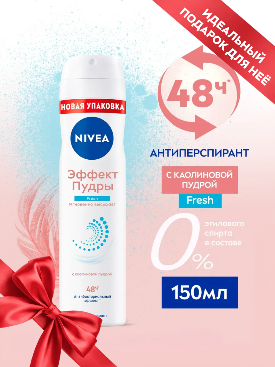 Дезодорант-антиперспирант женский спрей NIVEA "Эффект Пудры" Fresh антибактериальный комплекс, 150 мл.