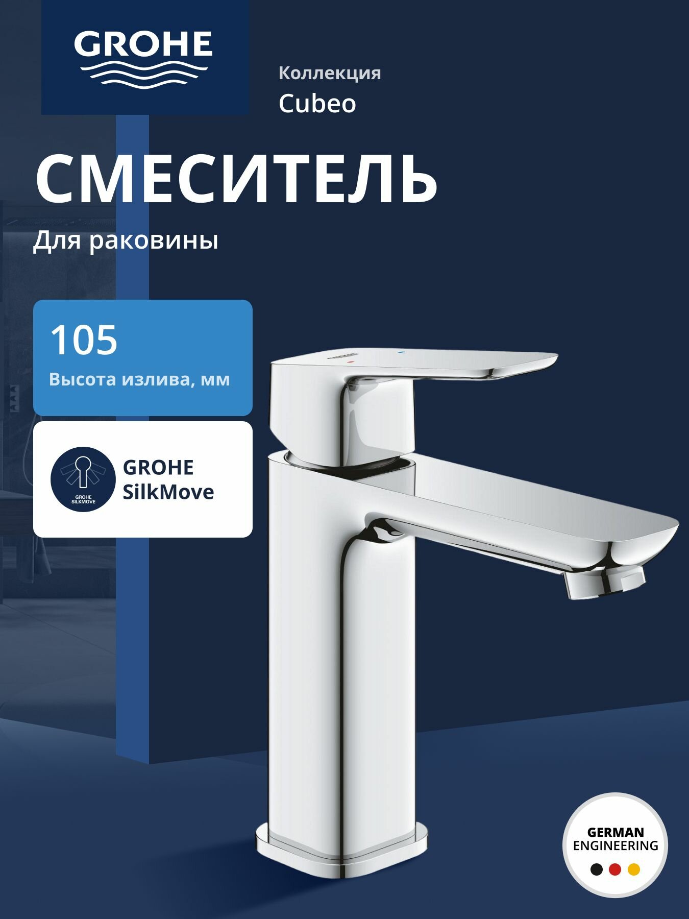 Смеситель для раковины GROHE Cubeo, M-size, хром (1017550000)