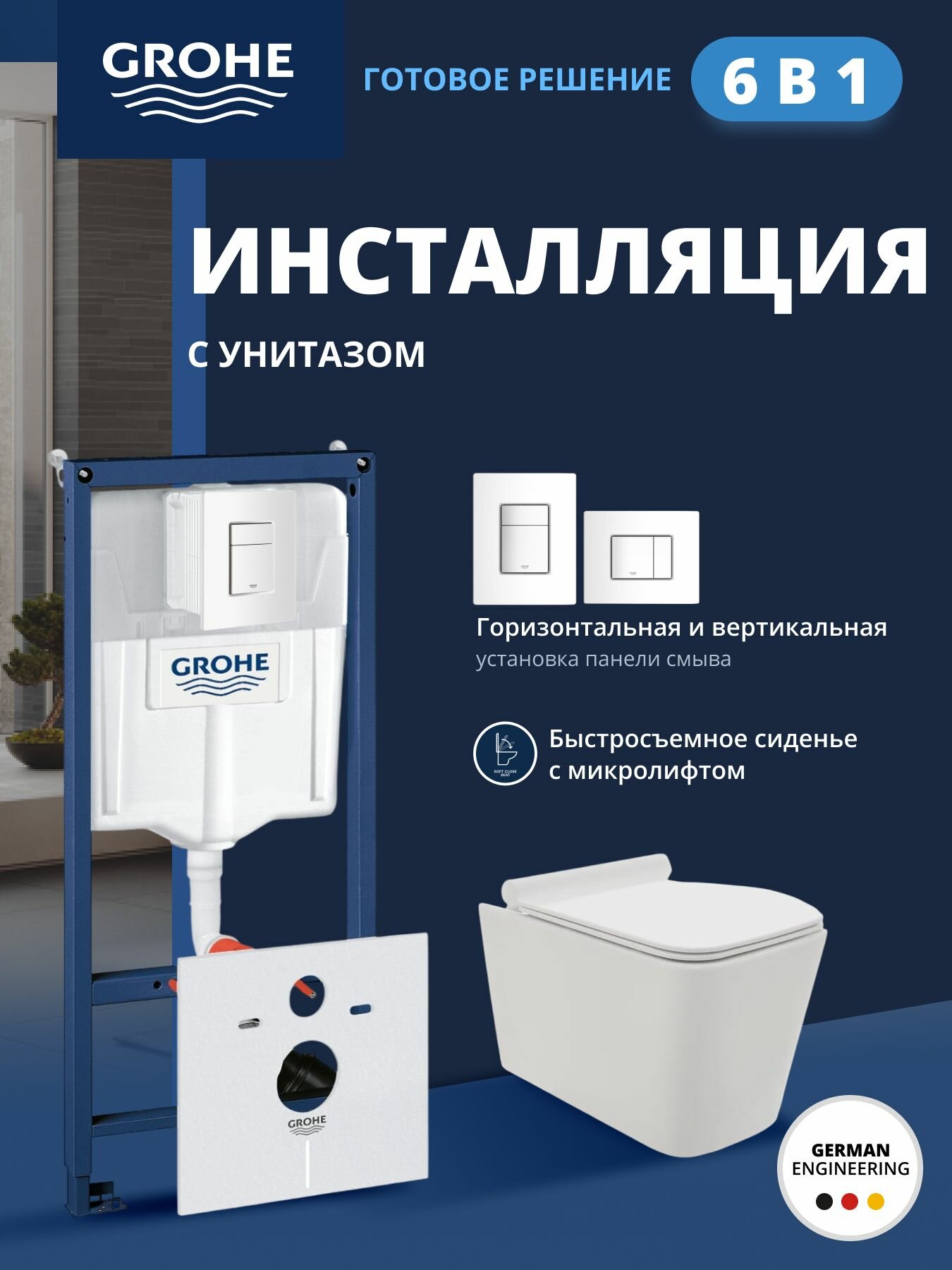 Комплект инсталляции GROHE Rapid SL с унитазом AQUAme AQM2003 и сиденьем с микролифтом, белый, панель альпин-белый (NW0287)