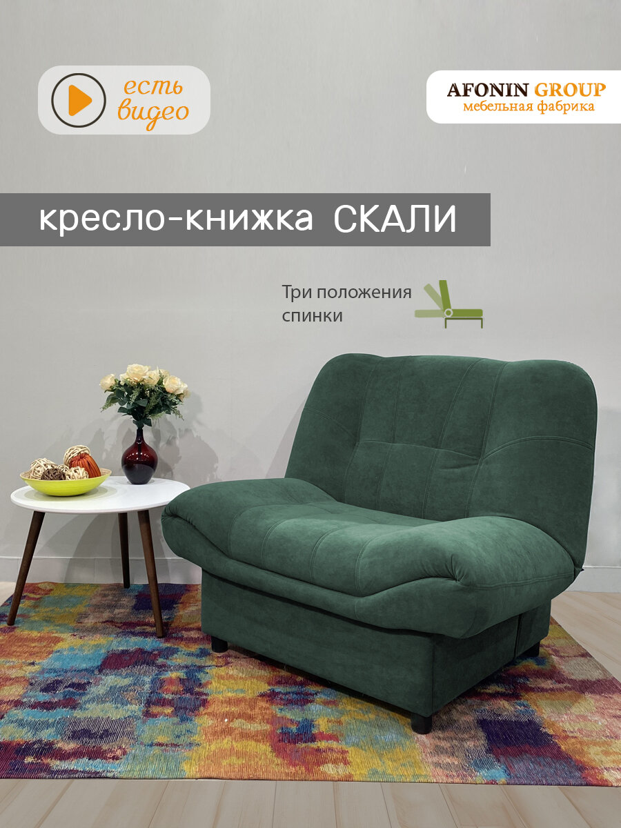 Кресло-книжка Скали, зеленый велюр