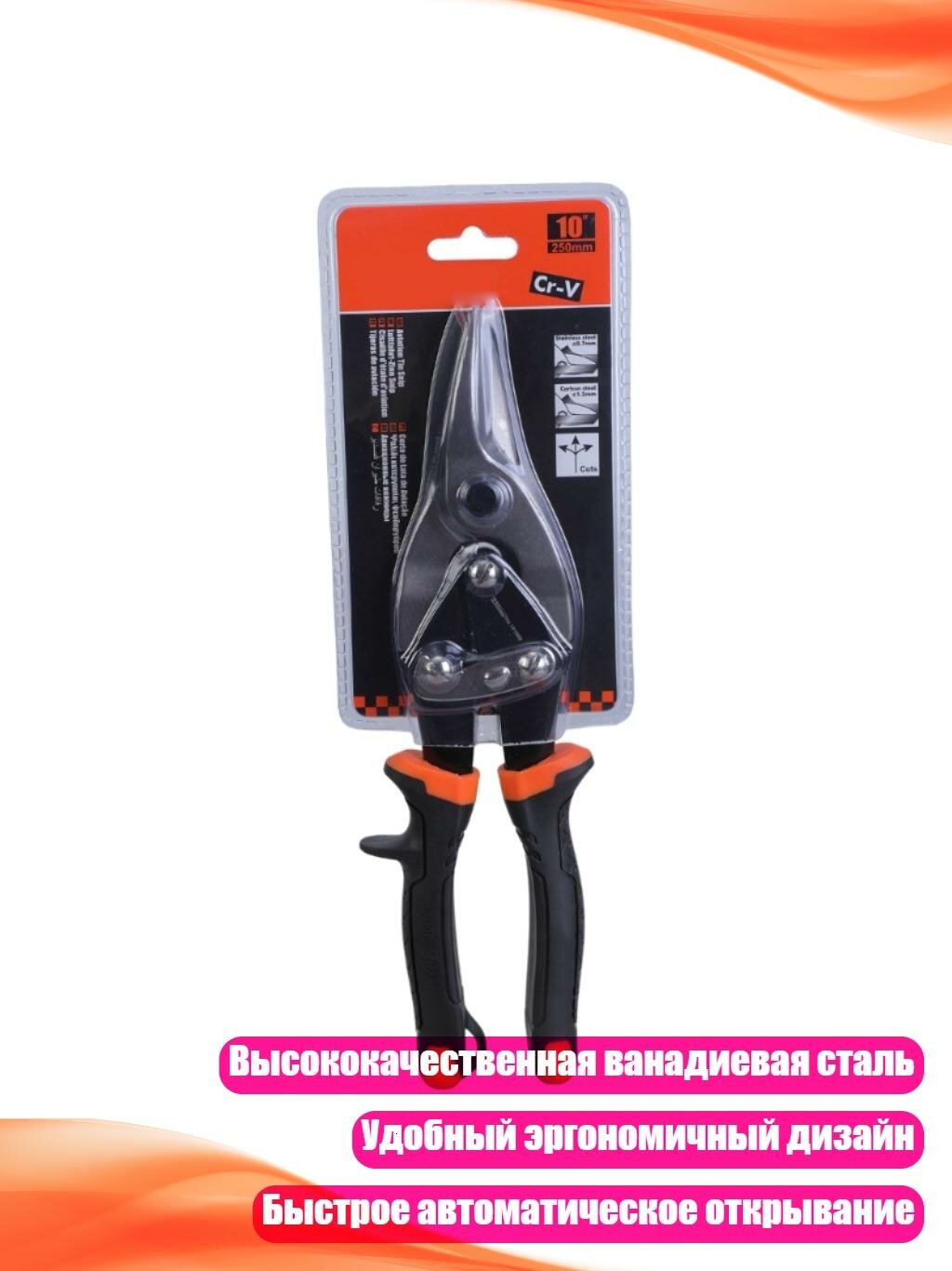 Авиационные ножницы по металлу, Десять дюймов по прямой