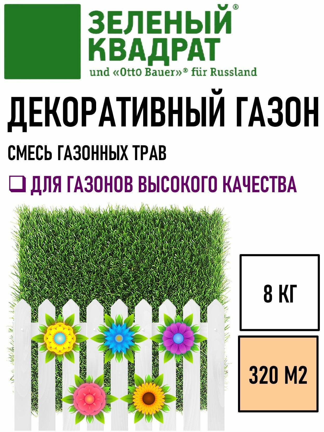 Семена газона Зеленый Квадрат декоративный 8 кг, для создания устойчивых газонов для игр и отдыха