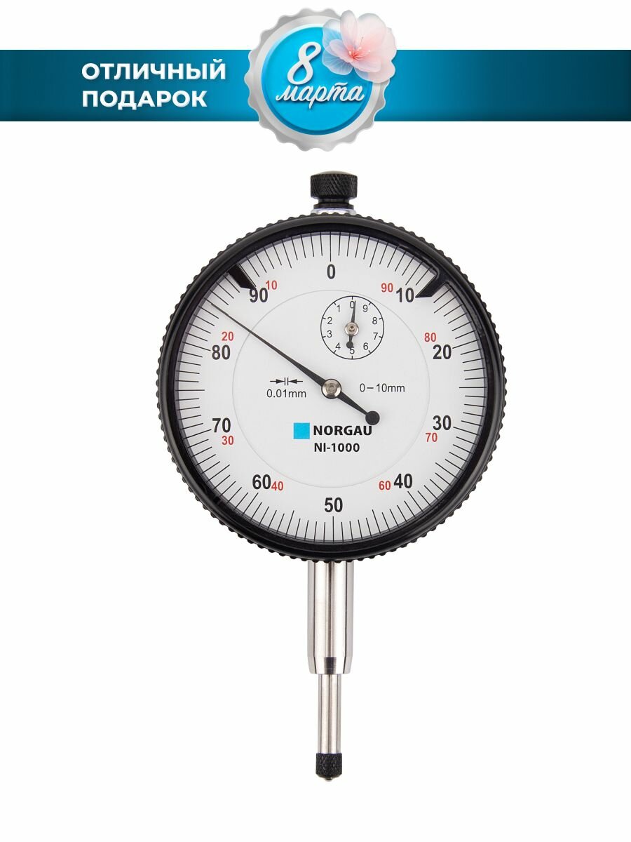 Индикатор часового типа измерительная головка NORGAU Industrial, в Гос. реестре, измерений диапазон 10 мм цена деления 0,01 мм