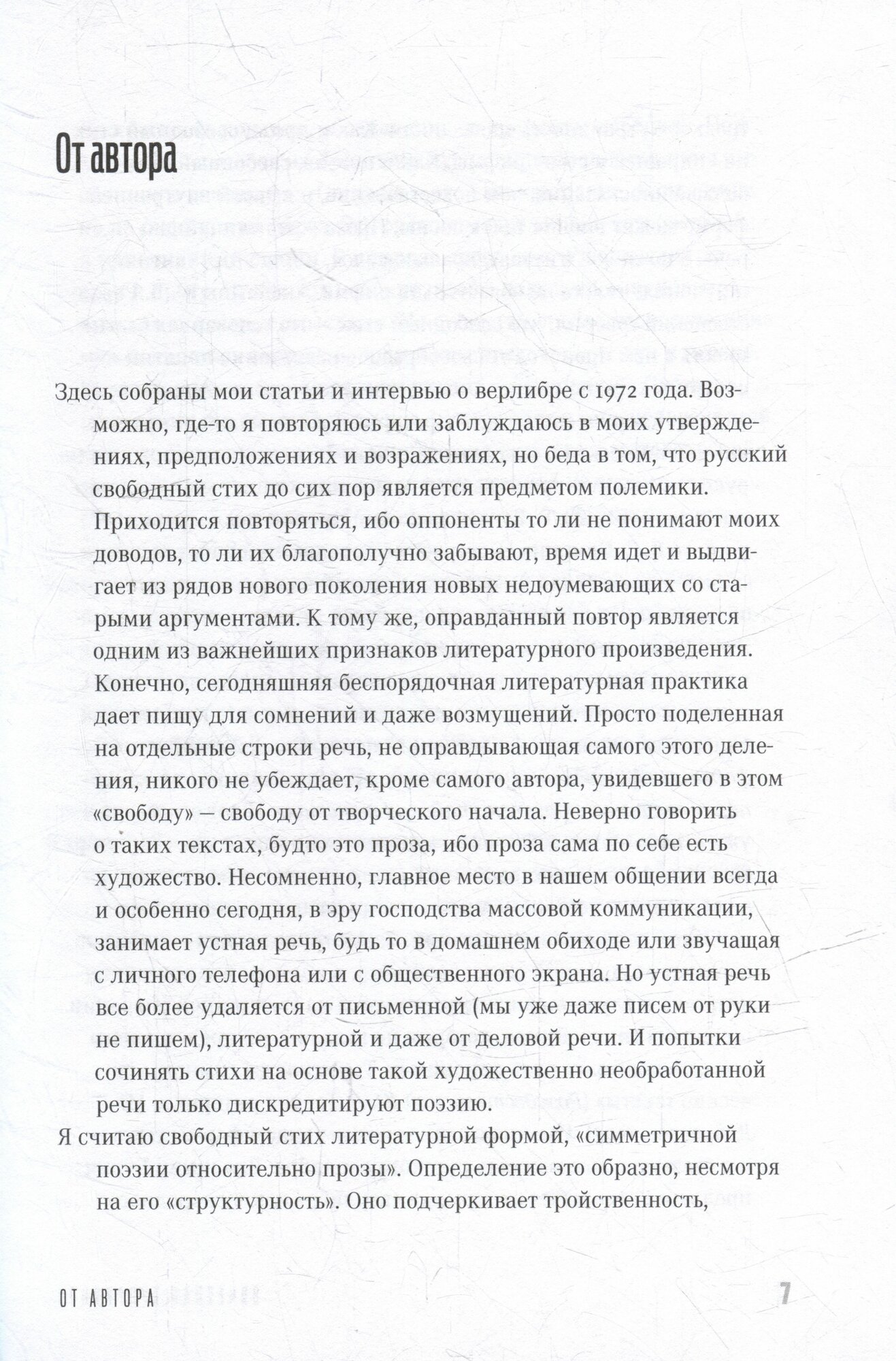 Книга о верлибре — фото 1