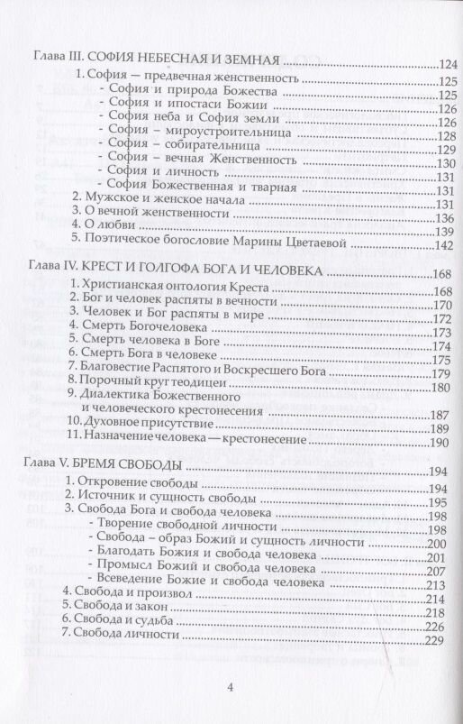 Под сенью Креста — фото 1