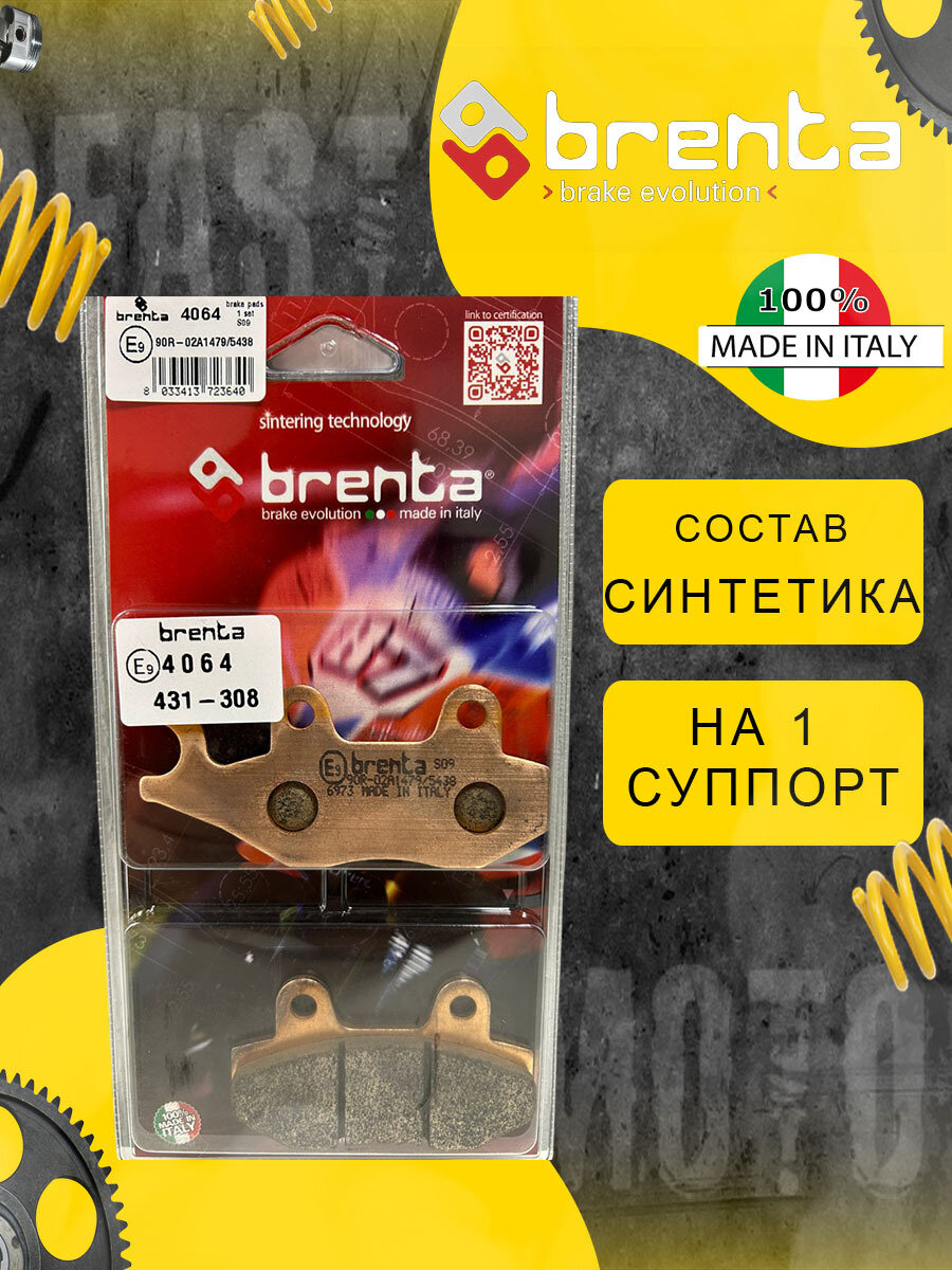 Тормозные колодки Brenta BR4064 (FT4064)