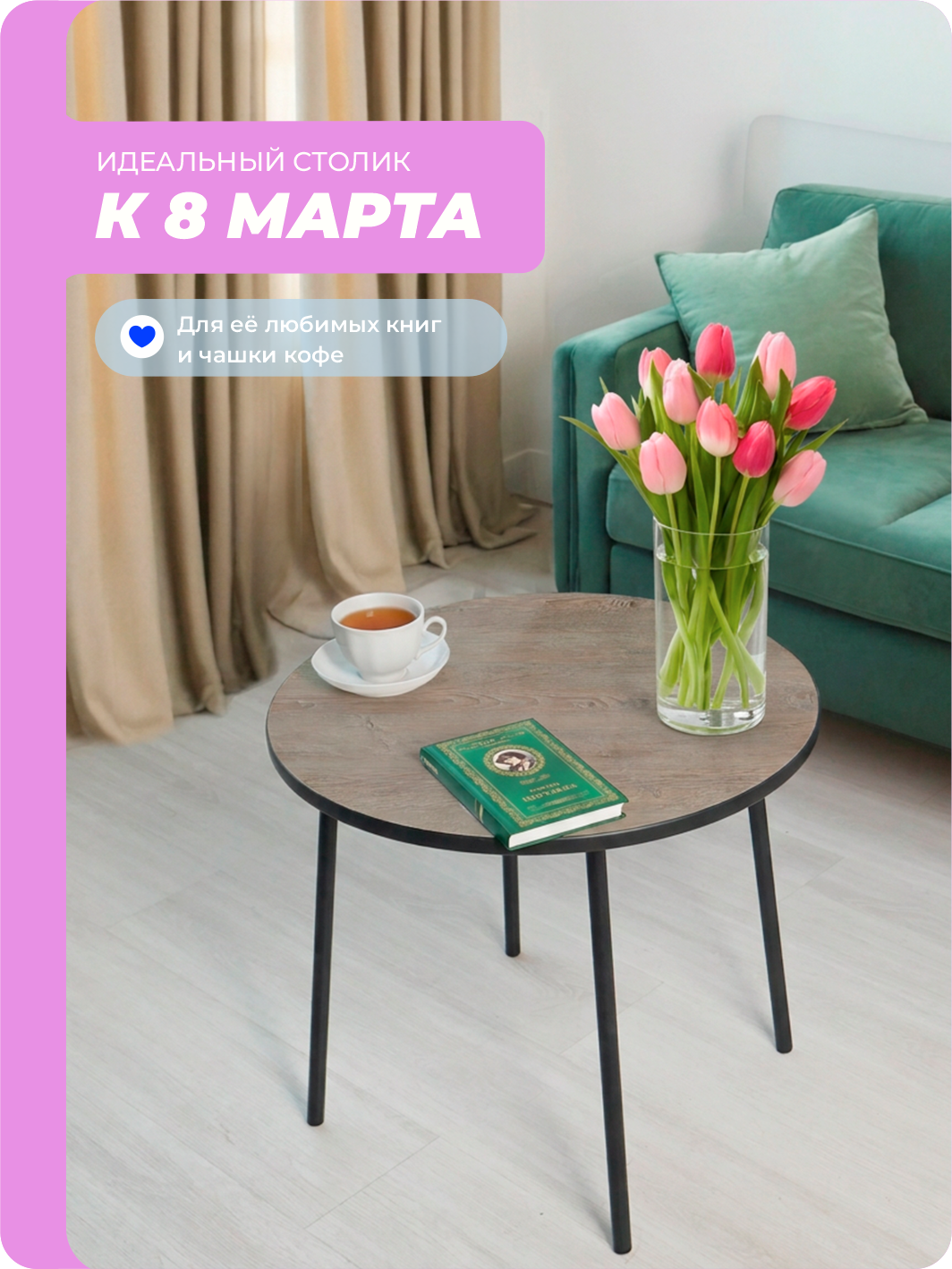 Столик журнальный, круглый, стандарт, сосна санторини